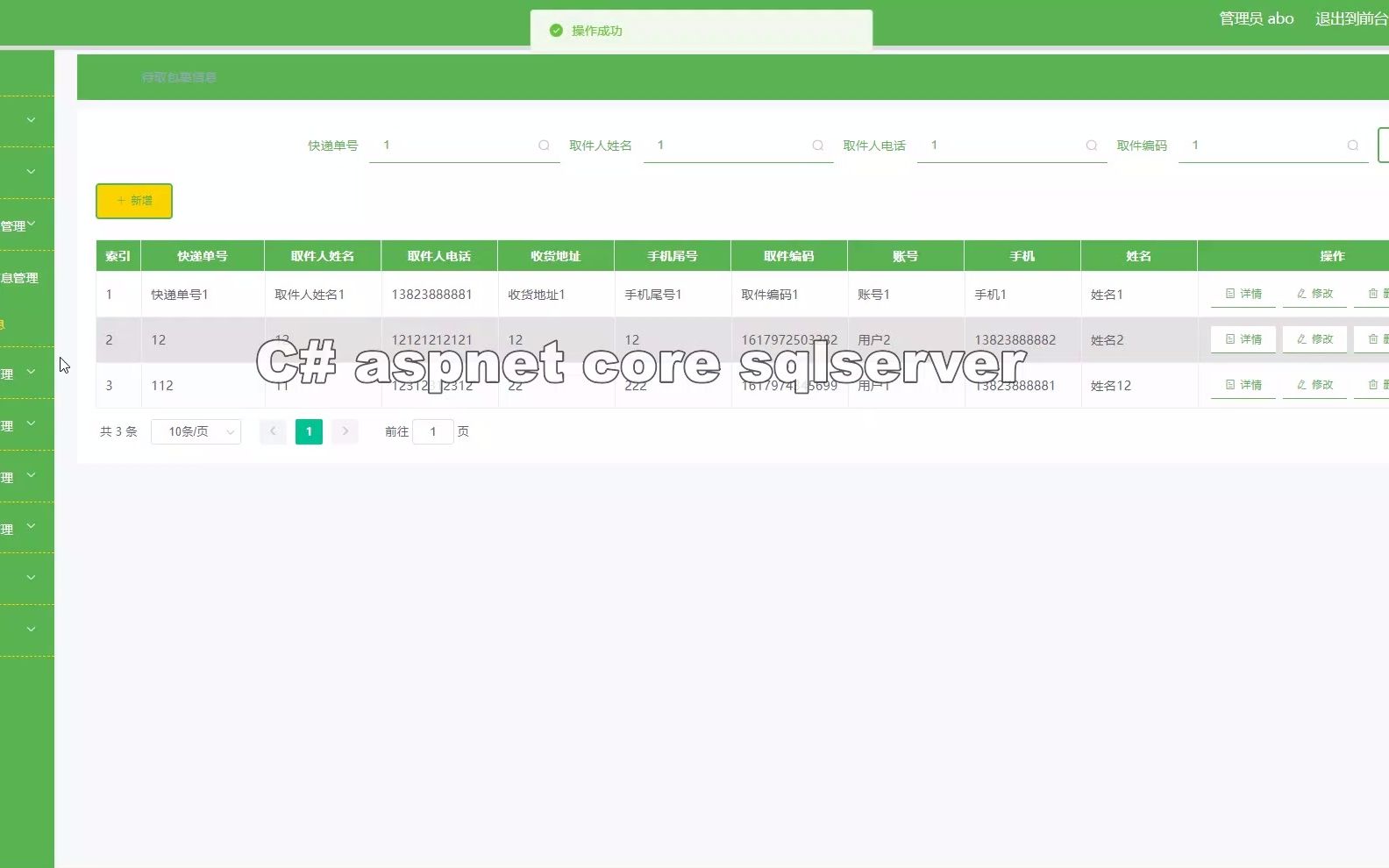 C#基于B/S三层架构mvc校园快递仓储物流系统asp.net毕业设计