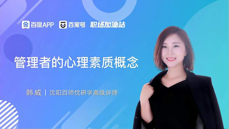 管理者的心理素质概念