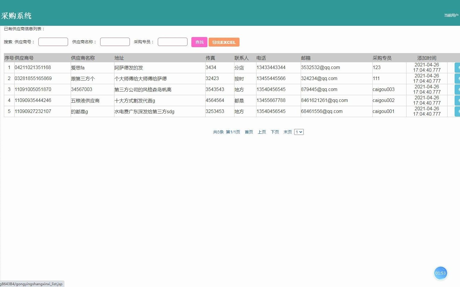 【风云毕设】基于Java的商品采购系统的设计与实现