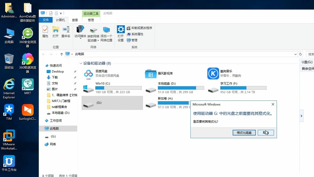 优盘提示使用驱动器中的光盘之前需要将其格式化的数据恢复方法
