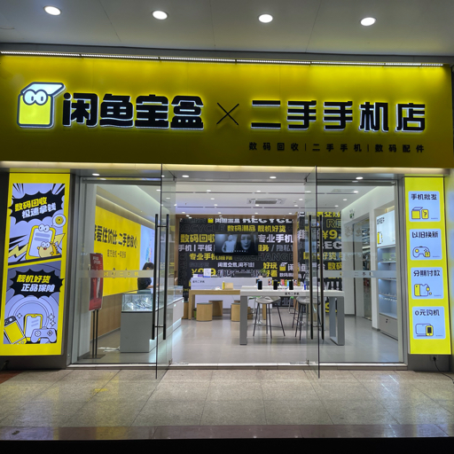 闲鱼宝盒 