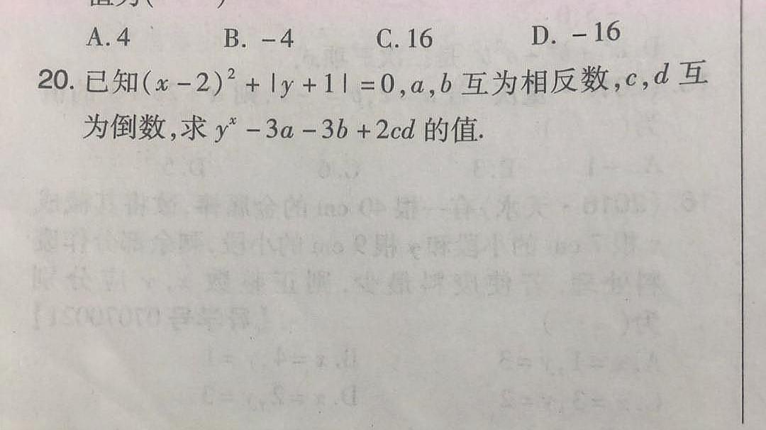 初中数学模拟考试题目
