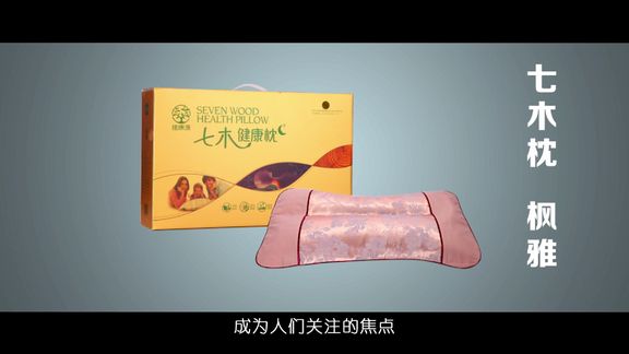 枕头没选对,越睡人越累!你该换一个好枕头啦!七木枕值得拥有!