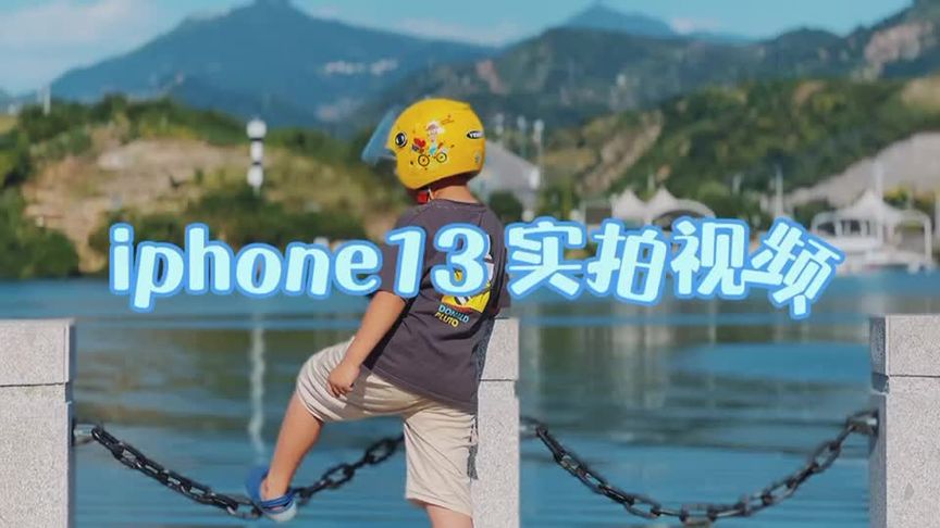 iphone 13上手第一天,日常实拍视频,全程手持。 #电影模式