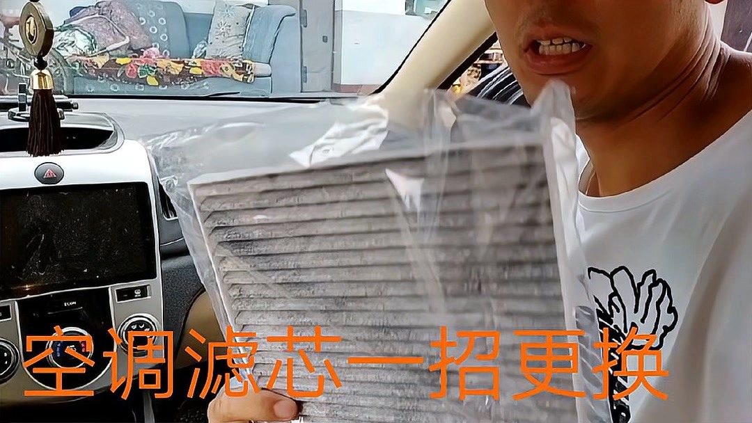 汽车空调滤芯如何更换?老司机手把手教会你,新手轻松学会