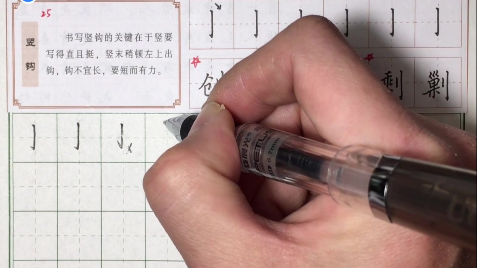 硬笔书法教程,快乐可能很少,但成就可能很大,书法技巧