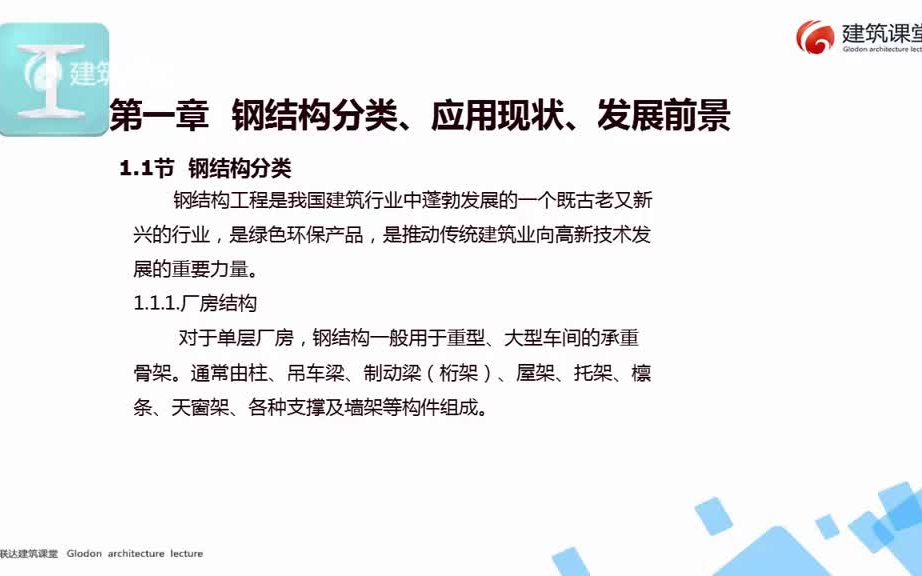 钢结构造价入门讲解