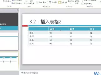 3-2、插入表格2