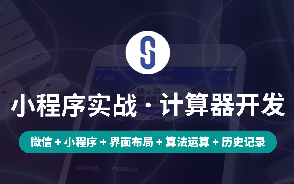 【云知梦】小程序实战之计算器开发