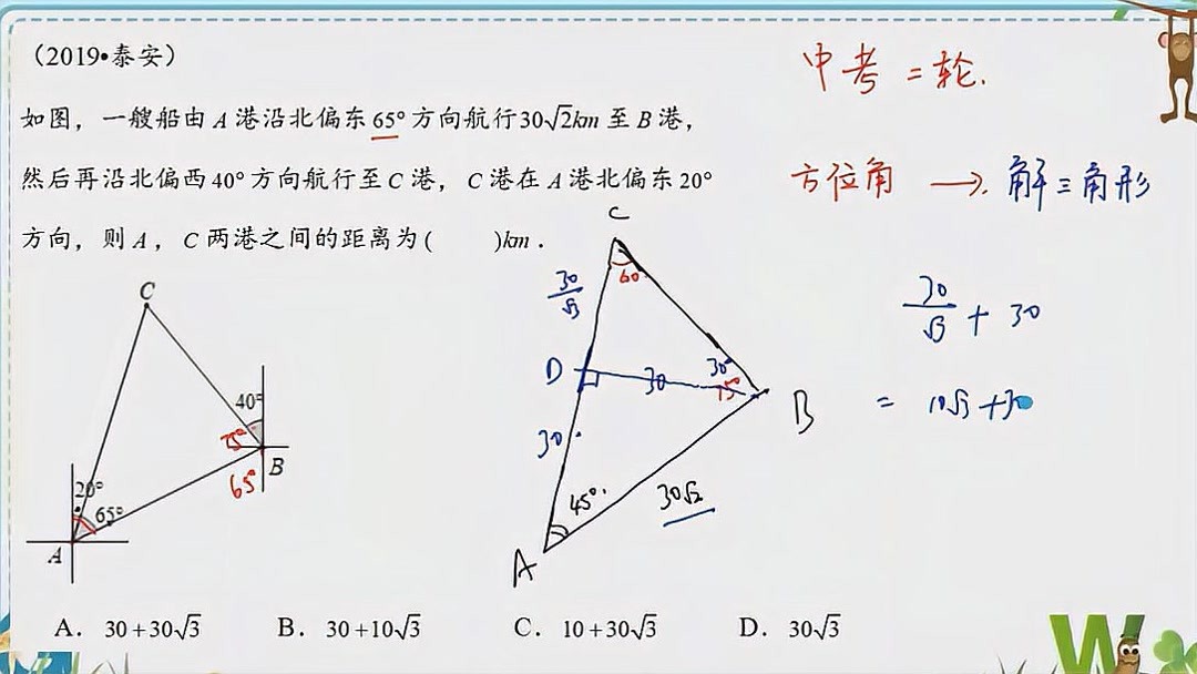 中考二轮复习【三角函数】方位角 解三角形 2019山东 泰安0