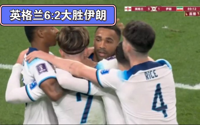 世界杯,伊朗VS英格兰,亚洲霸主被打懵了,格拉利什踢进一球!