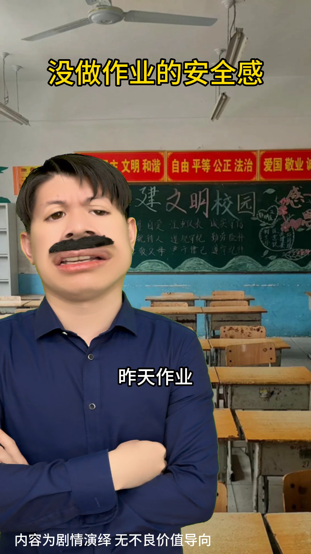 没做作业时的安全感