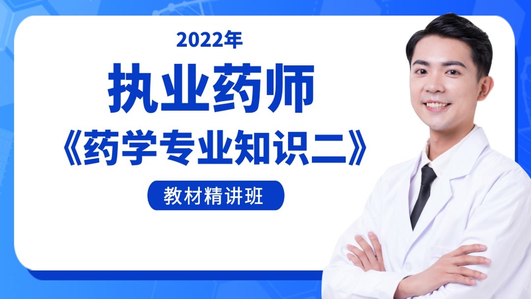 心血管系统疾病用药-1