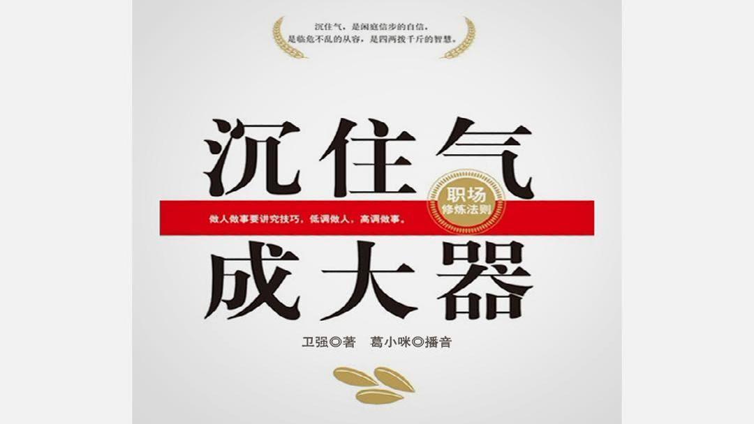 沉住气,成大器:职场修炼法则 第18章 不替上司做决定