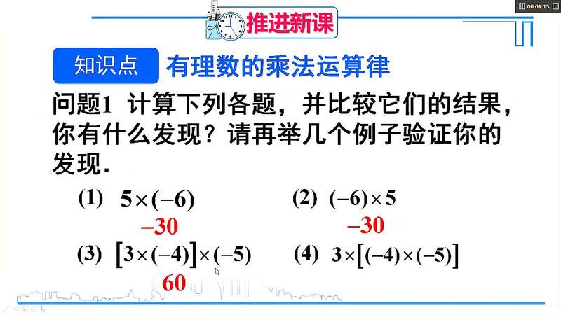 初中七年级数学上册第1章第13课 有理数乘法运算律