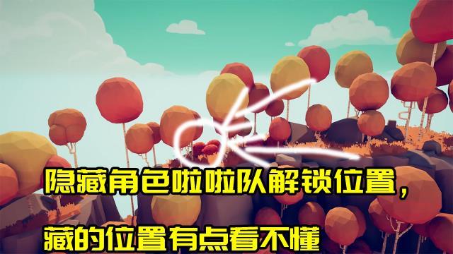 全面战争模拟器:隐藏角色啦啦队解锁位置,藏的位置有点看不懂