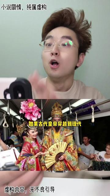 如果古代帝王穿越到现代世界一个月后,又回去了,会发生什么小说番茄...