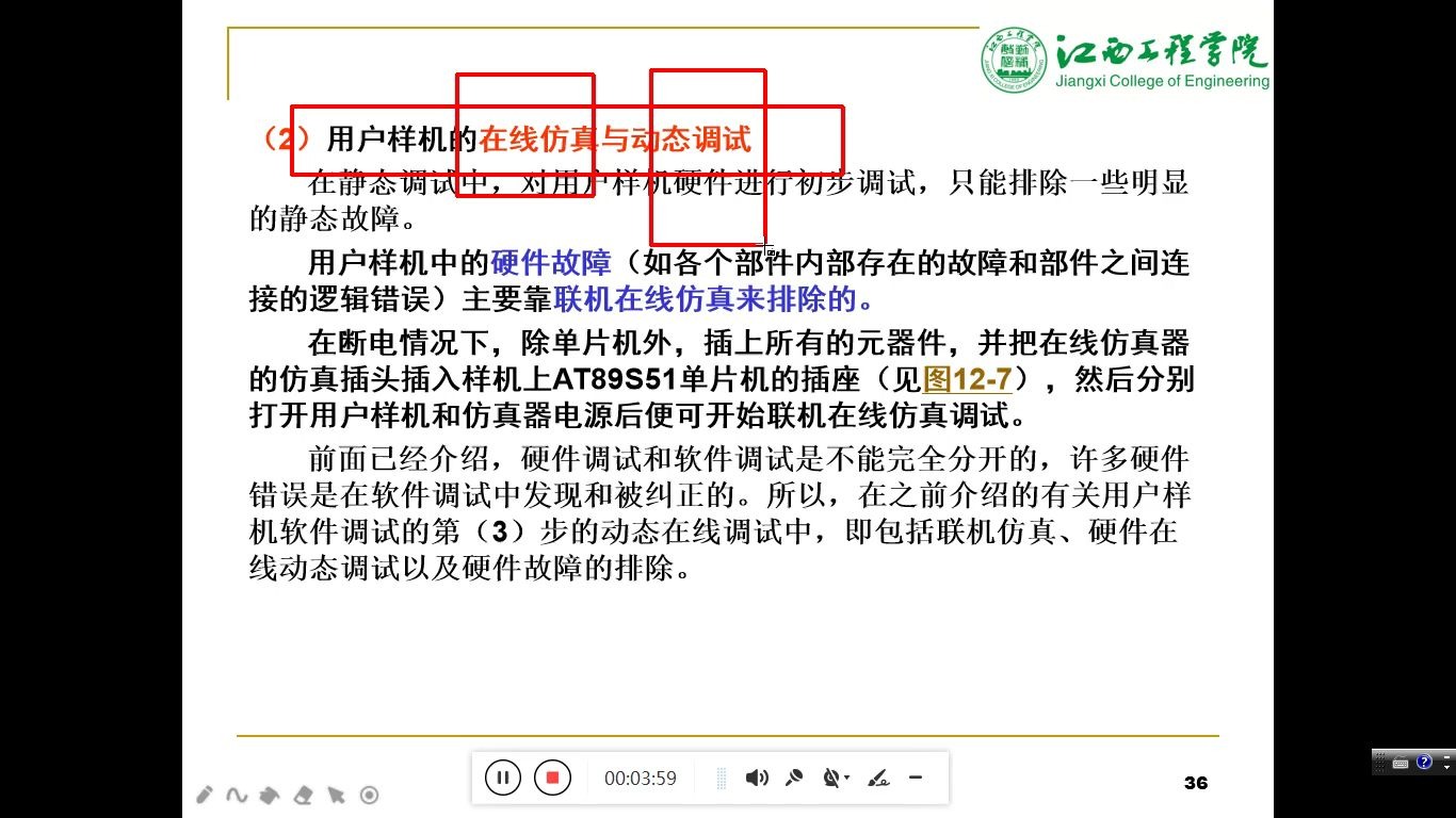 6.1.3 单片机应用系统的仿真与调试