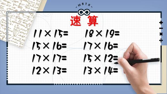 速算:两位数两位数,8道题30秒出结果,竖式计算out了