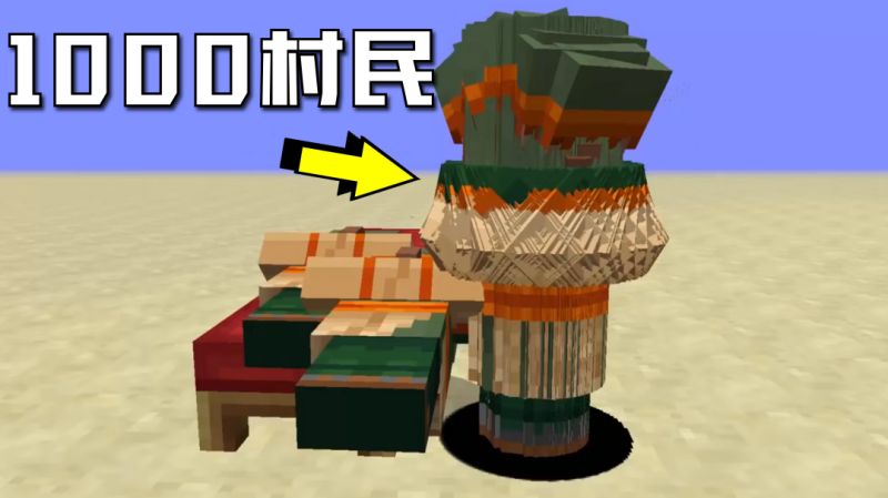 我的世界:命令方块最新玩法,电脑够甚至能让1000个村民睡一张床