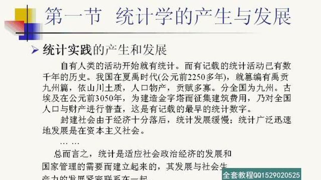 上海交大统计学原理 52讲视频教程