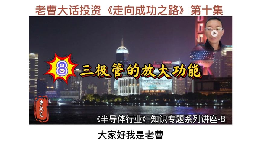为什么说三极管是个放大器,他的放大功能是如何实现的。