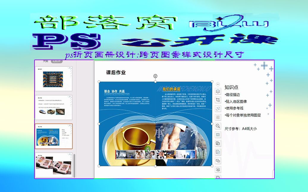 ps折页画册设计视频:跨页图案样式设计尺寸