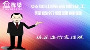 171.山东之建设工程造价管理真题