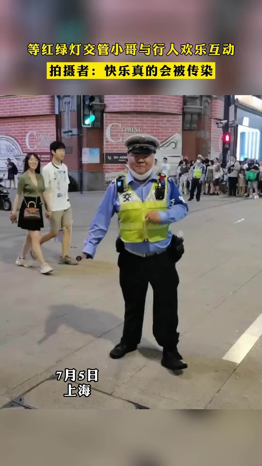 等红绿灯交管小哥与行人欢乐互动,拍摄者:快乐真的会被传染