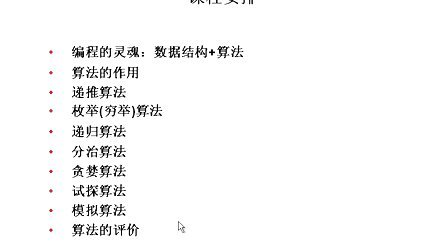 1.1 编程的灵魂:数据结构+算法