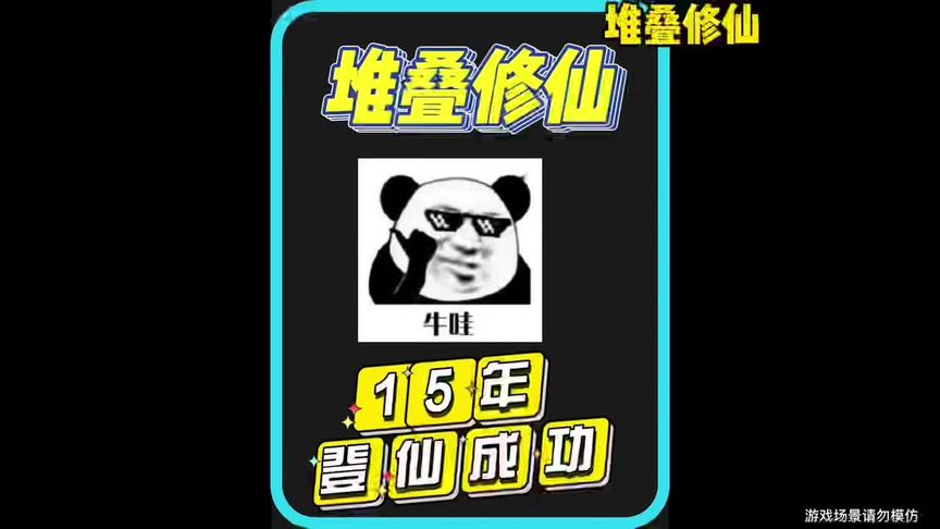 却材料的,右边自己拿,给留点种就行#堆叠修仙 #堆叠修仙记