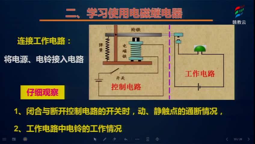 初三物理(沪科(粤教)版)《16.4 电磁继电器与自动控制》