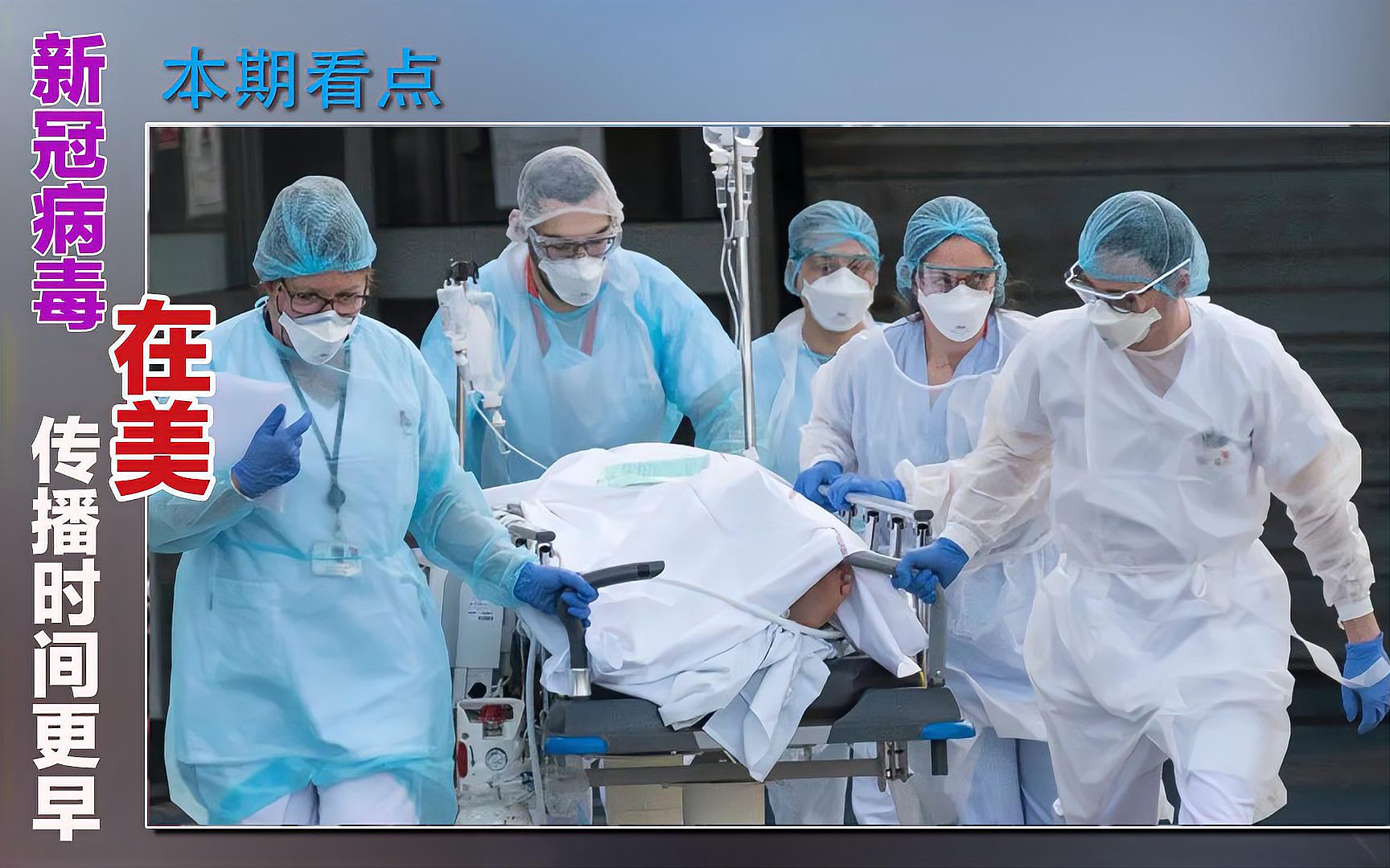 再添有力证据,美国暴发疫情时间比中国更早,世卫组织却装聋作哑