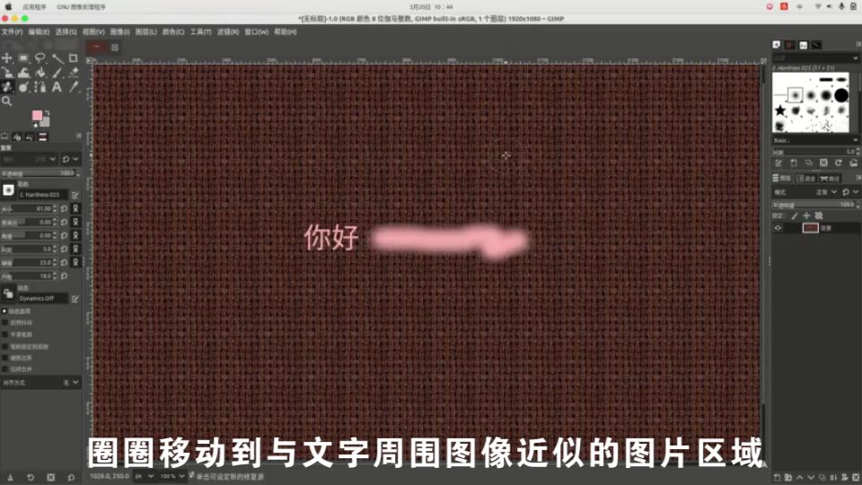 gimp2.10去除图片上的文字水印图案