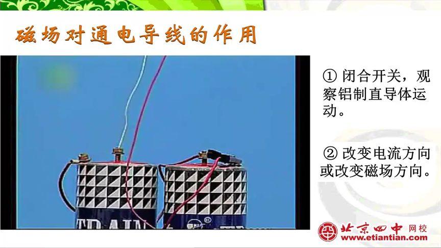 初三物理-第二十章 电与磁:磁场对通电导线的作用(新授)