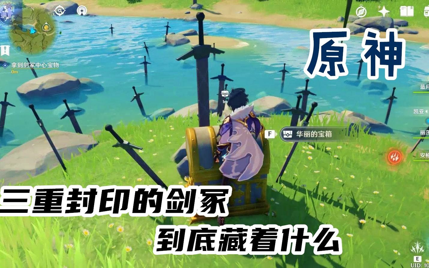 【蓝月试玩】原神 PC端技术开放测试 体验9【三重封印的剑冢到底藏...