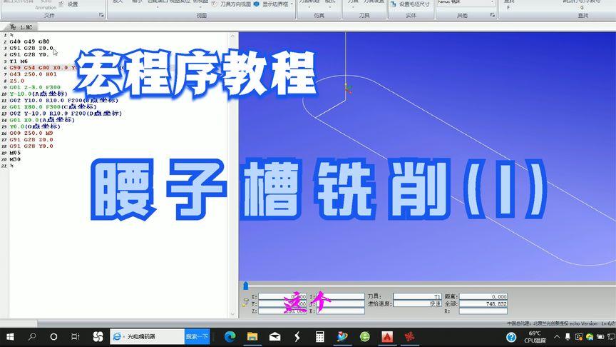宏程序教程——腰子槽铣削(一)
