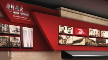 西和纪念馆陈列设计(二稿)