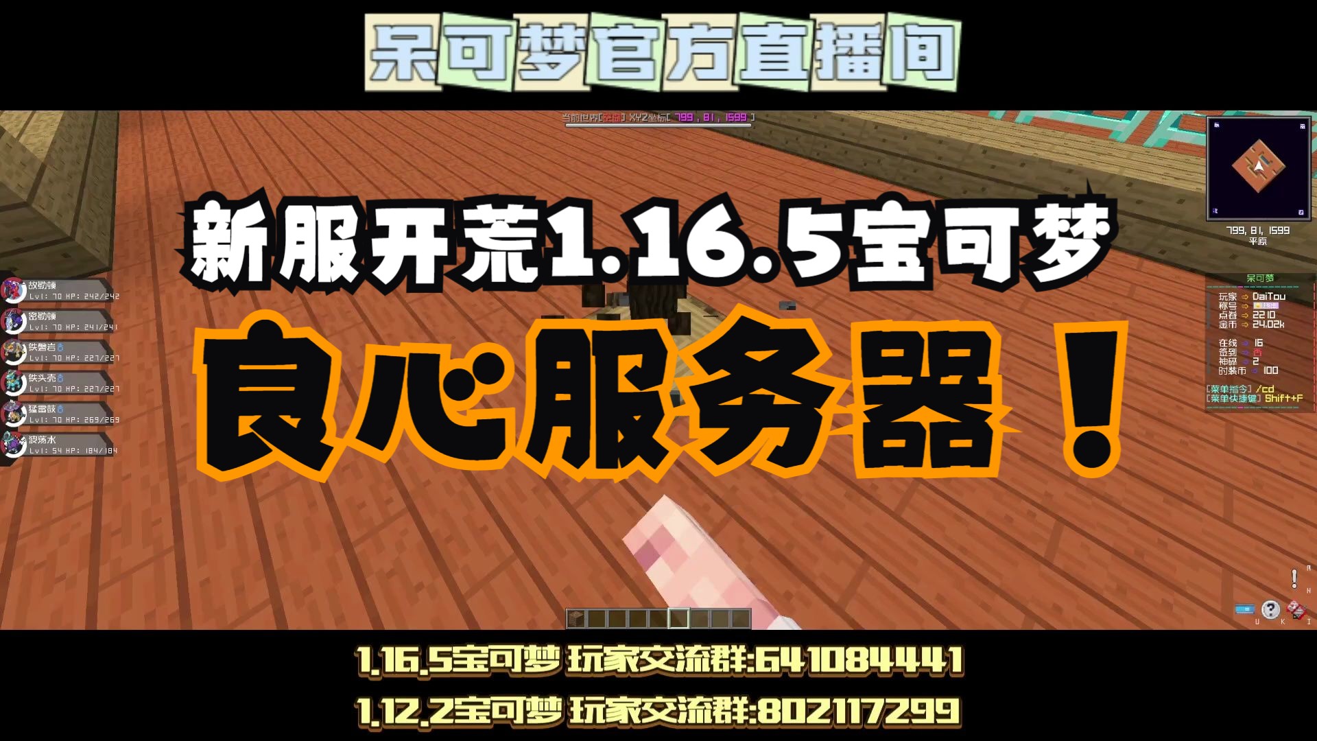 [1.16.5呆可梦] 你没见过的1.16.5宝可梦服务器!全新单方块空岛生存!超...