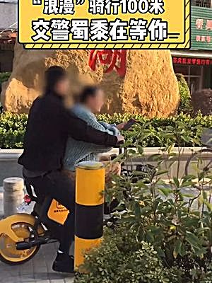 ...骑行100米 交警蜀黍在等你 #百日会战 #2020年终总结#知危险平安行