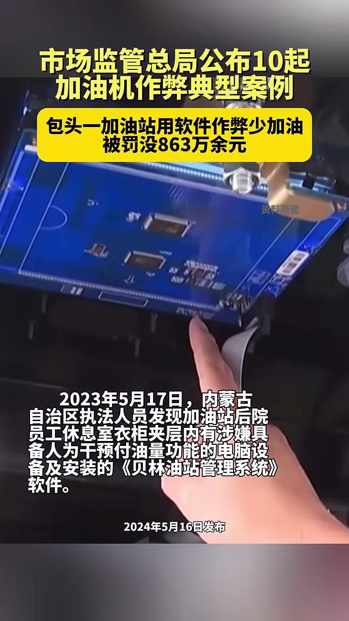 ...市市场监管局查处昆都仑区某石油有限责任公司破坏计量器具准确度...