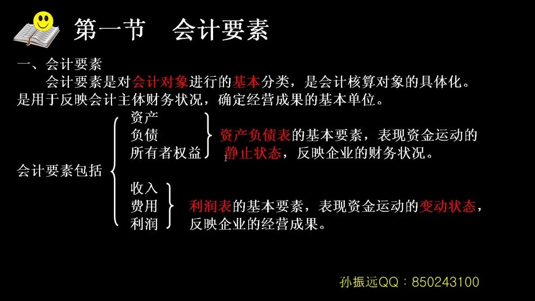 会计从业基础教程 会计基础教学视频