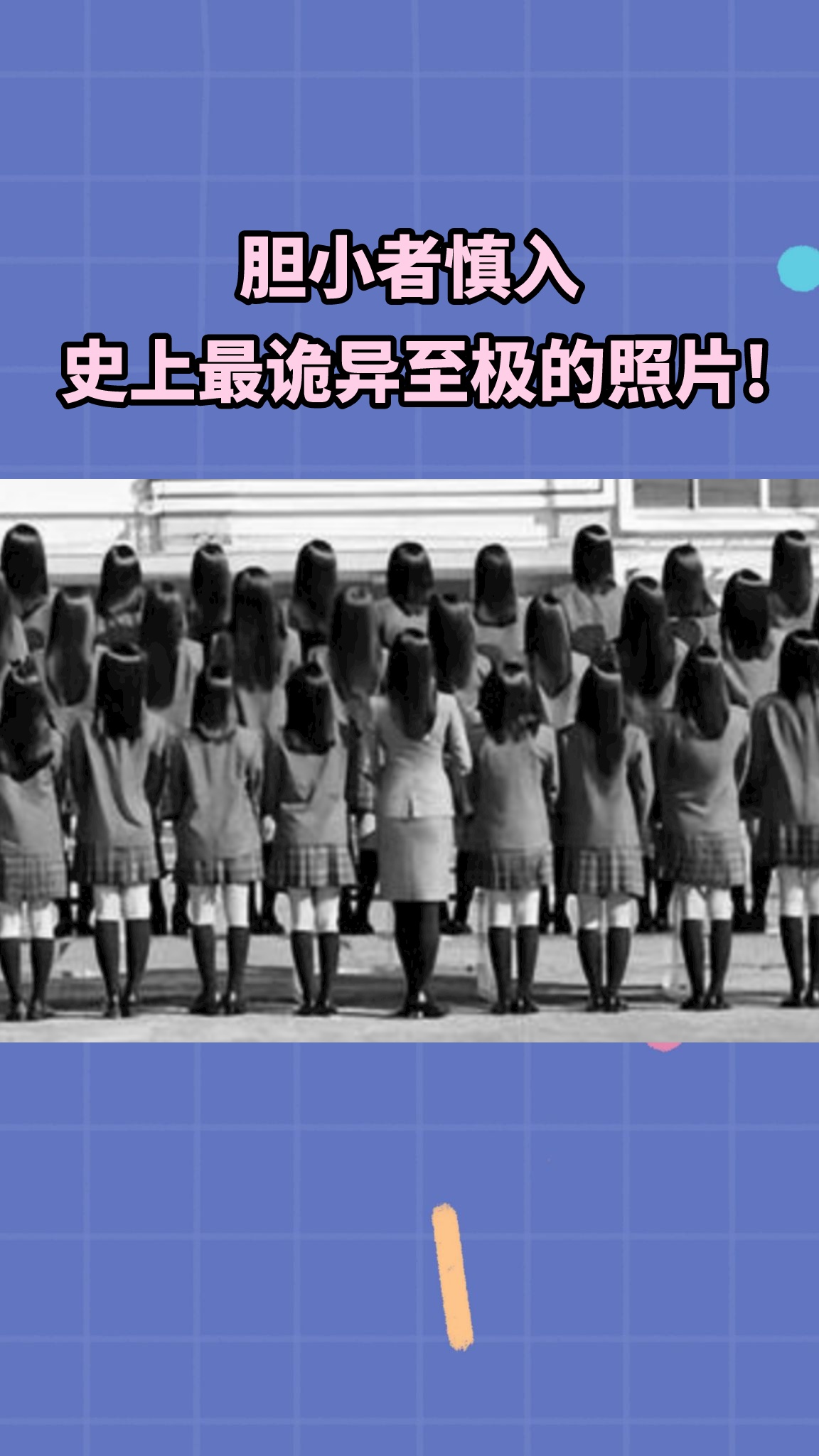 胆小者慎入,史上最诡异至极的照片! 这些真实存在过的照片,让人感觉...