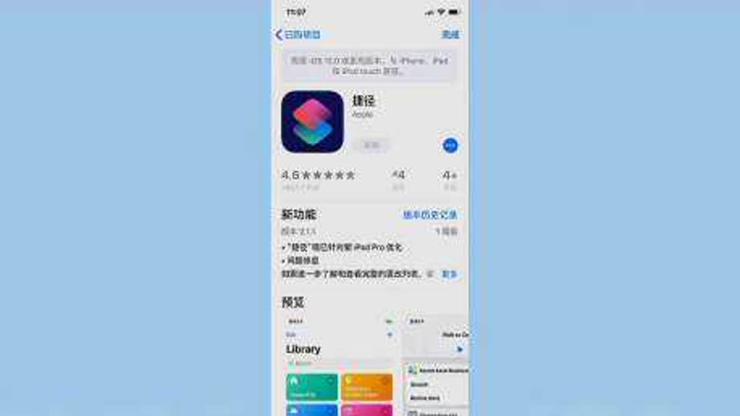 苹果iOS12以下的系统不能使用捷径?这样操作就能轻松解决