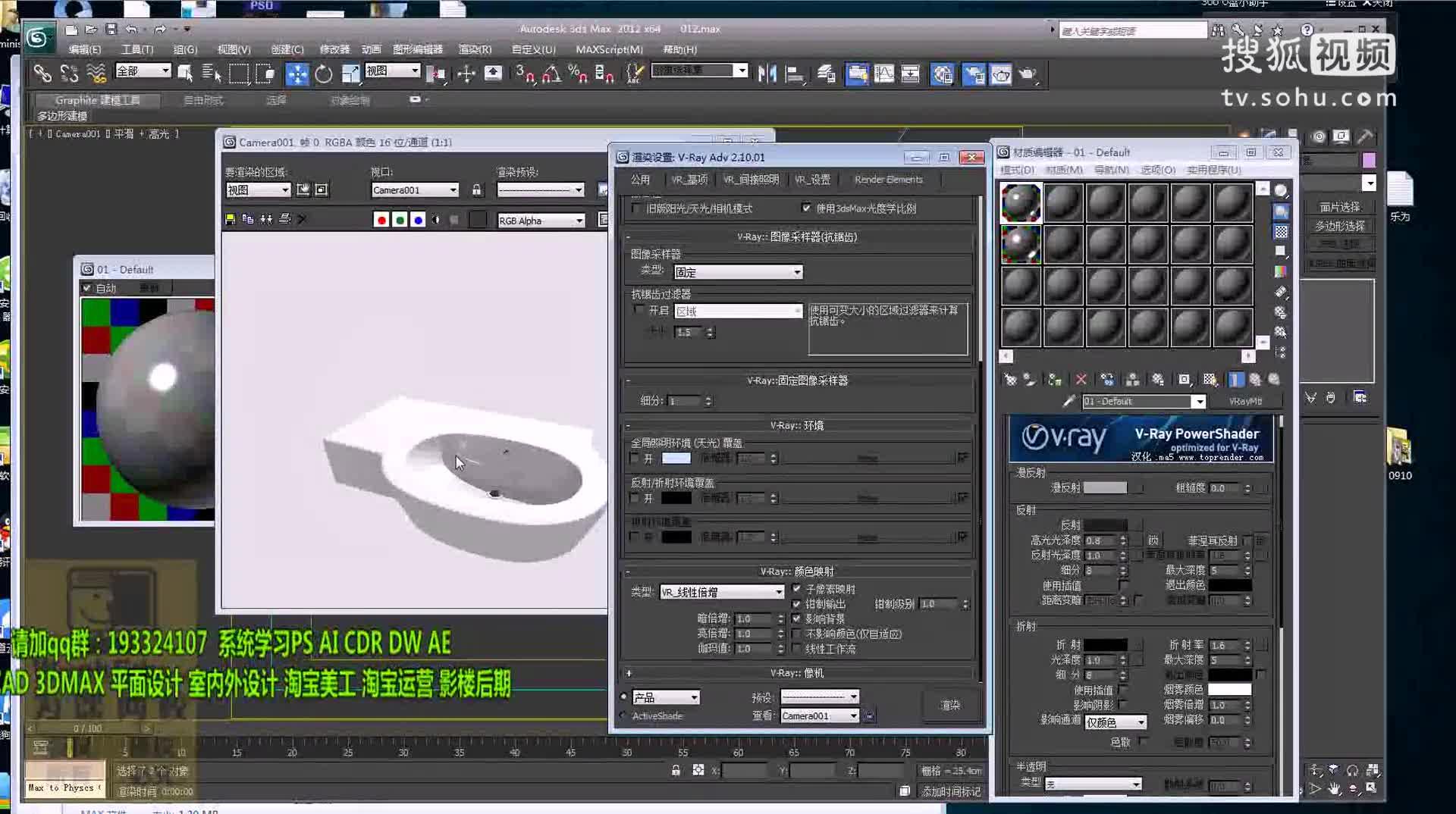 3dmax建模教程3d视频 洗手盆中高光材质调节