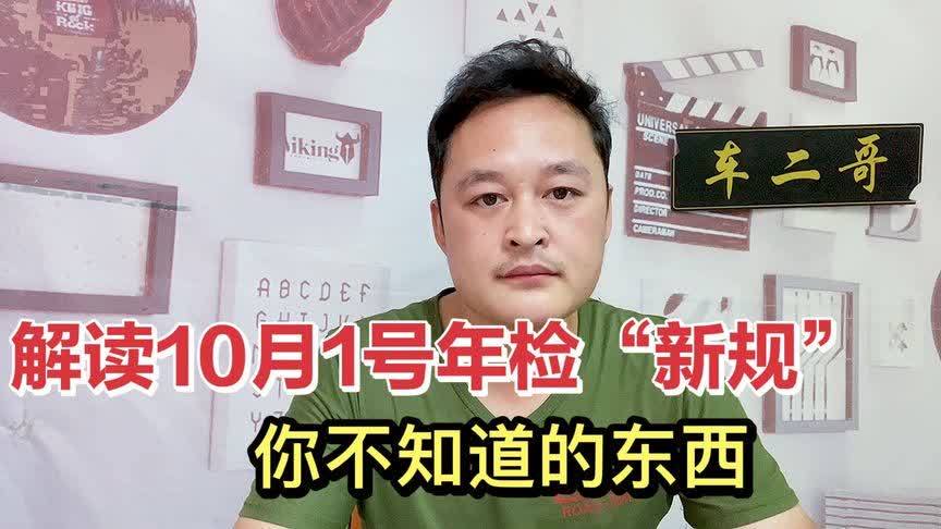 汽车年检新规来了,带你正确解读,不只是取消1年2检这么简单?