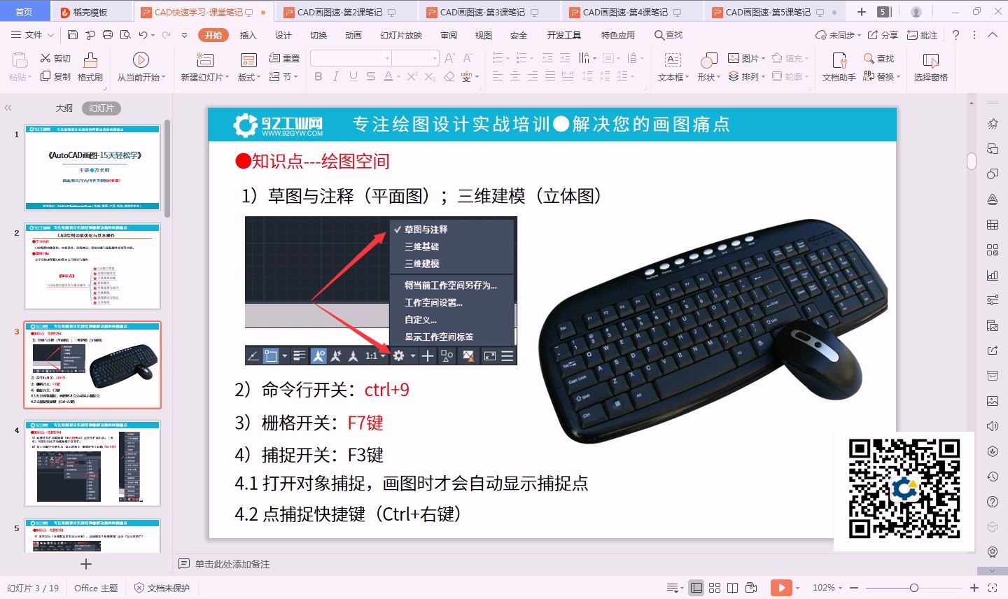 第1讲 一节课CAD轻松教会你画出图纸202063154923