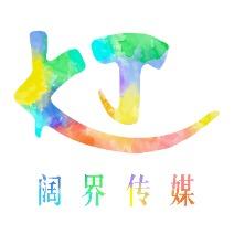 阔界传媒 