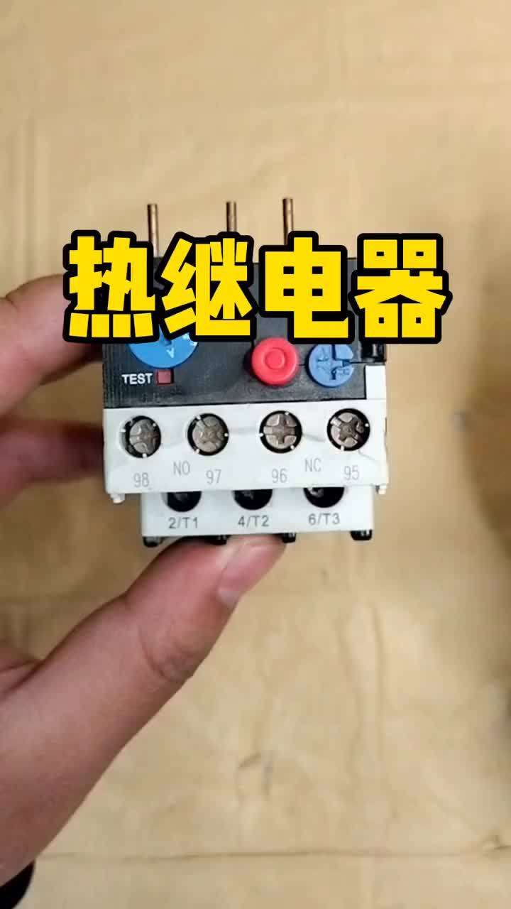 认识热过载继电器#电工 #继电器 #热继电器