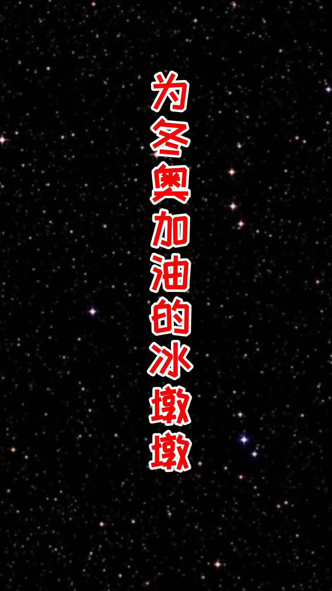 为北京冬奥加油的冰墩墩简笔画